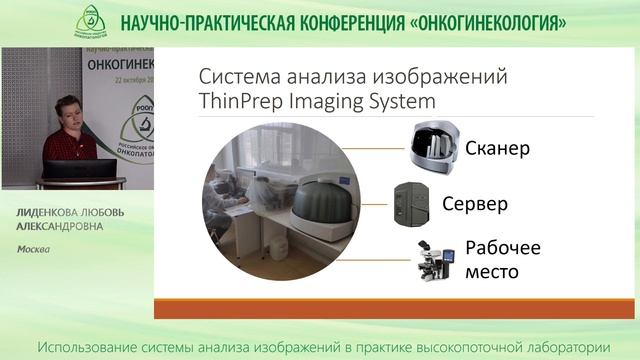 Использование системы анализа изображений в практике высокопоточной лаборатории