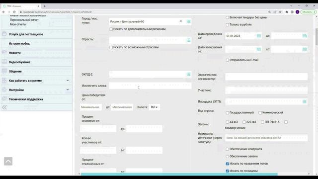 Модуль "Аналитика"