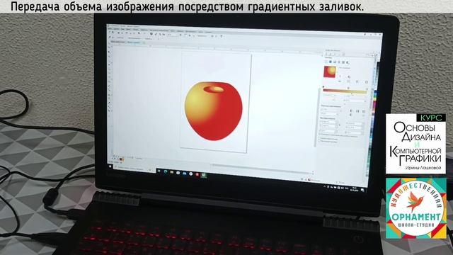 Рисование яблока в программе Corel Draw. Работа учащегося курса.