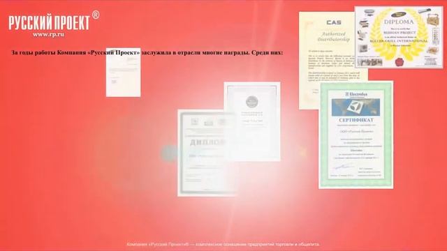 О компании Русский Проект