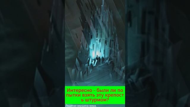 Снежная королева. Цитадель.