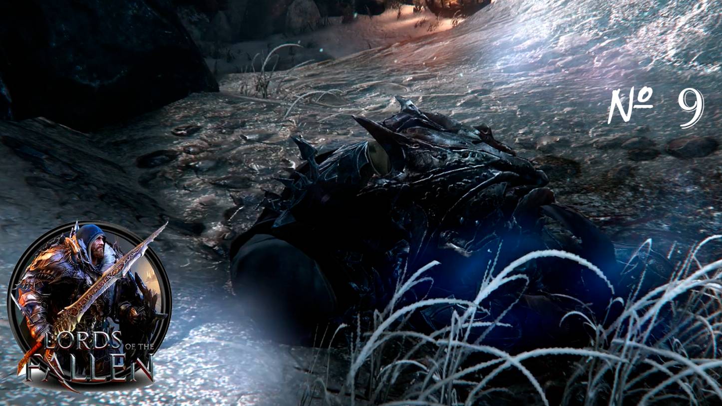 ПРОДВИГАЕМСЯ ВПЕРЁД ▬ Lords of the Fallen № 9