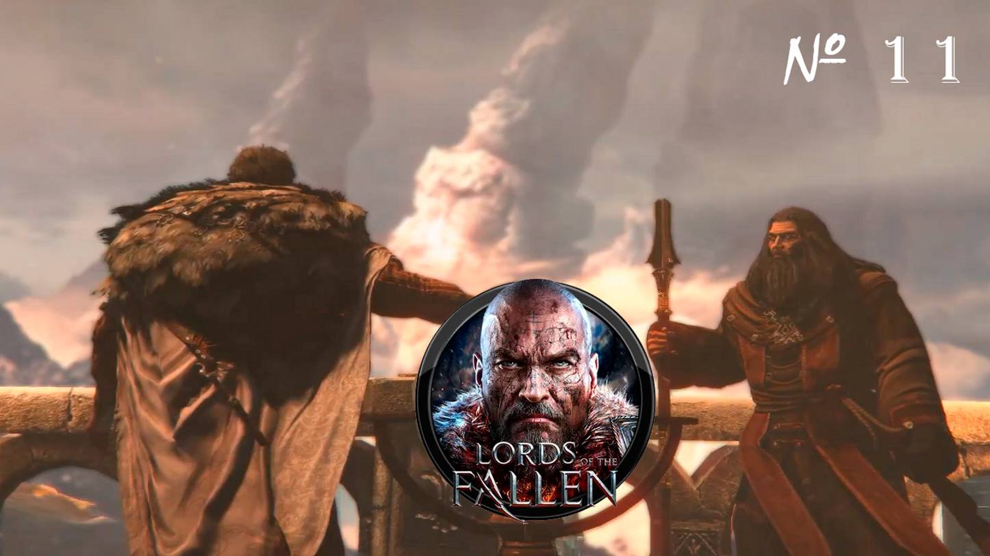 АНТАНАС НАЙДЕН ▬ Lords of the Fallen № 11