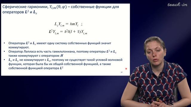 Хренова М.Г. - Квантовая химия - 2. Атом водорода