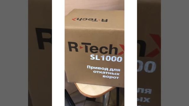 Отправка привода для ворот