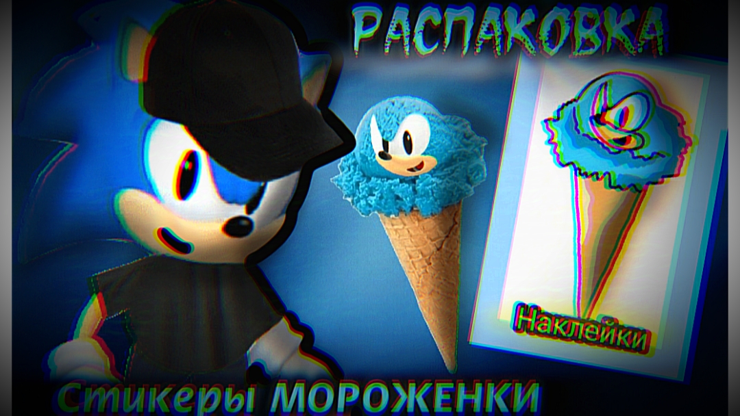 Новые мороженки НАКЛЕЙКИ??? Не собрали всех??? #rutube