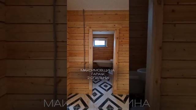 Дом в Максимовщине.