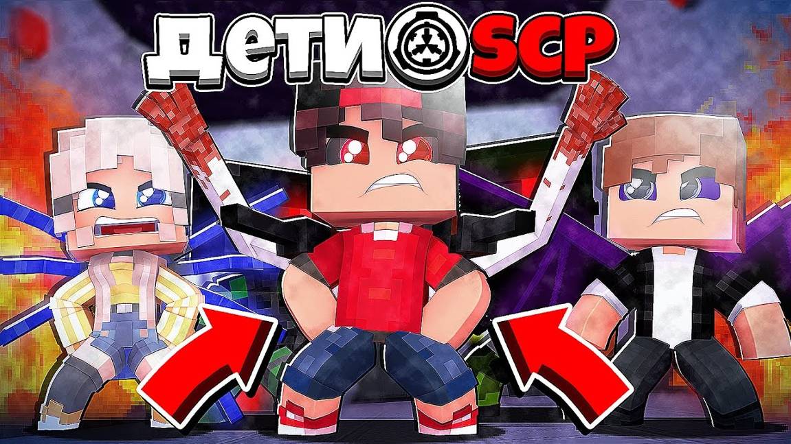 ДЕТИ SCP В МАЙНКРАФТЕ #1 УБИЛИ И СОЖРАЛИ ТУРИСТОВ В ЛЕСУ! MTF ХОЧЕТ НАС ПОЙМАТЬ!