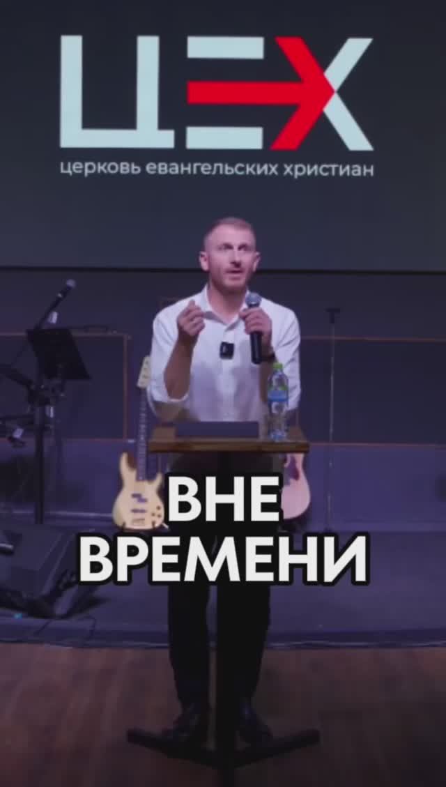 Смотрите проповедь Михаила Архипова «Законы веры» на нашем канале 👆