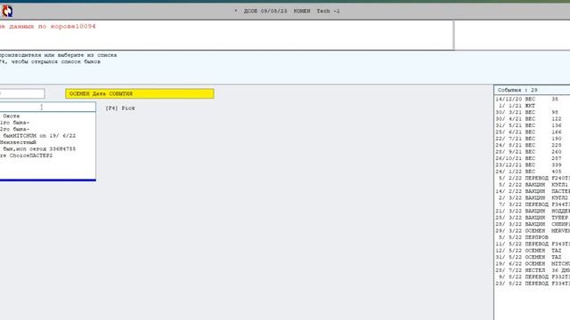 КАК ДОБАВИТЬ НОВОГО БЫКА В ПРОГРАММУ DC305