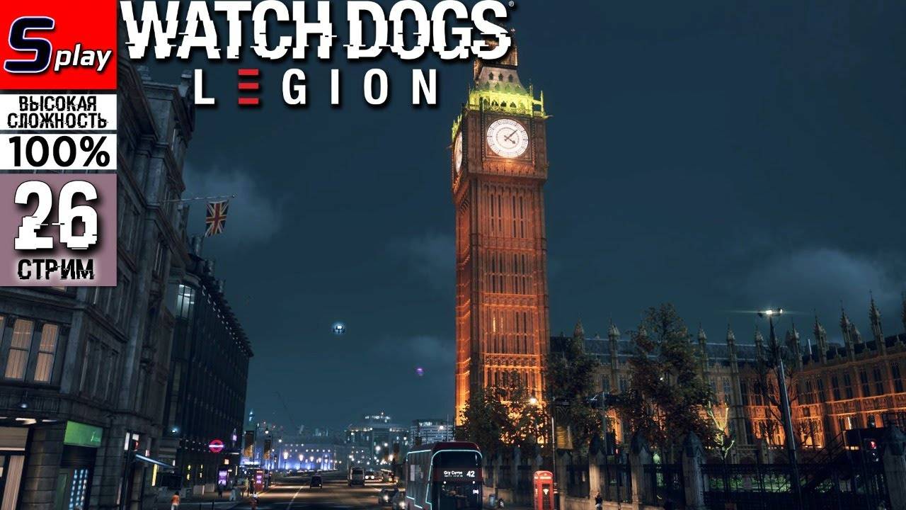 Watch Dogs Legion на 100% (ВЫСОКАЯ СЛОЖН.) - [26-стрим] - Спасение Бэгли и собирательство
