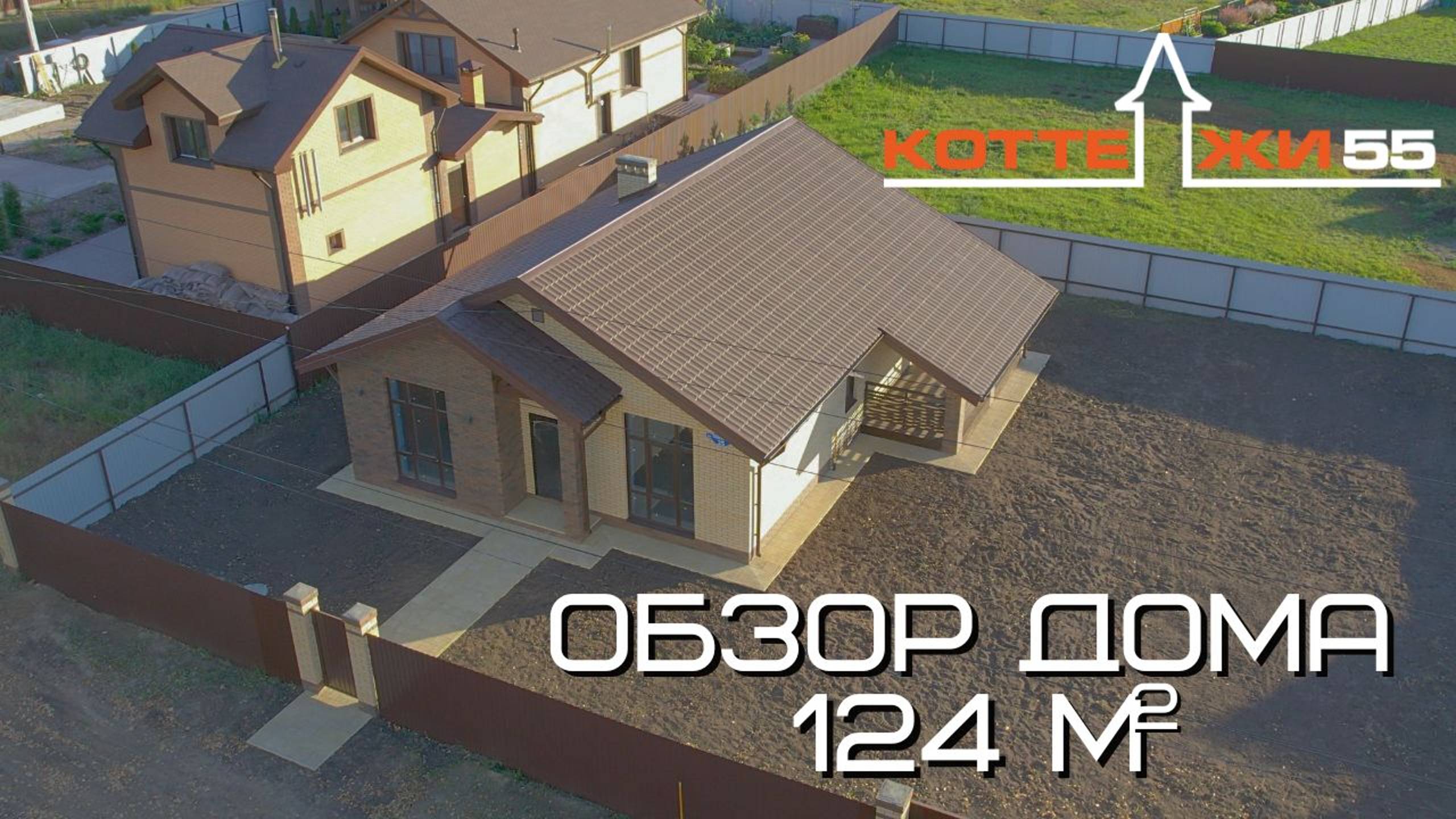 ОБЗОР ОДНОЭТАЖНОГО ДОМА 124 м2