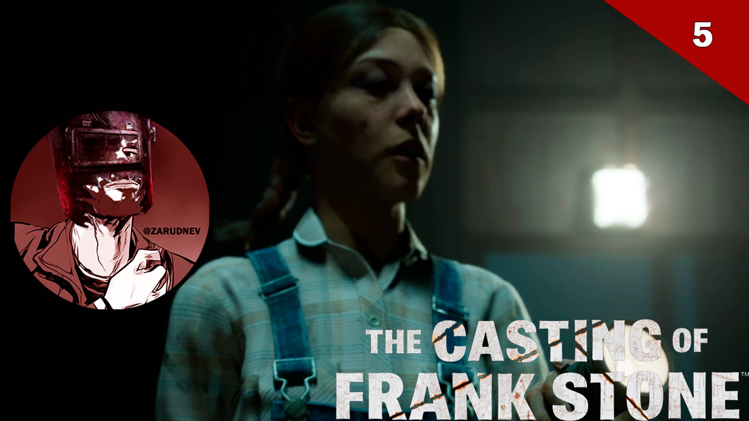 РАЗНЫЕ МИРЫ ? «The Casting of Frank Stone»  #5