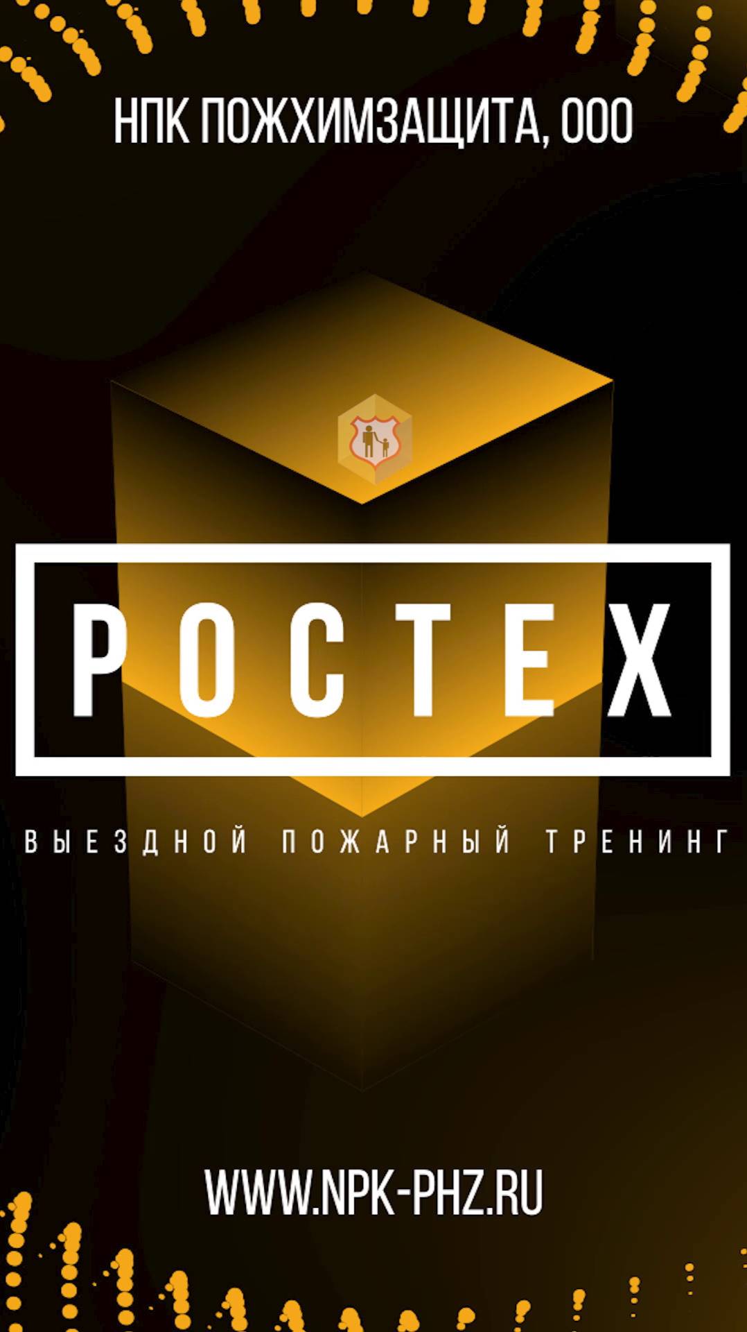 Выездной пожарный тренинг в корпорацию Ростех 29 октября 2024 года