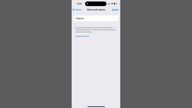 Как создать облачный пароль в ТГ