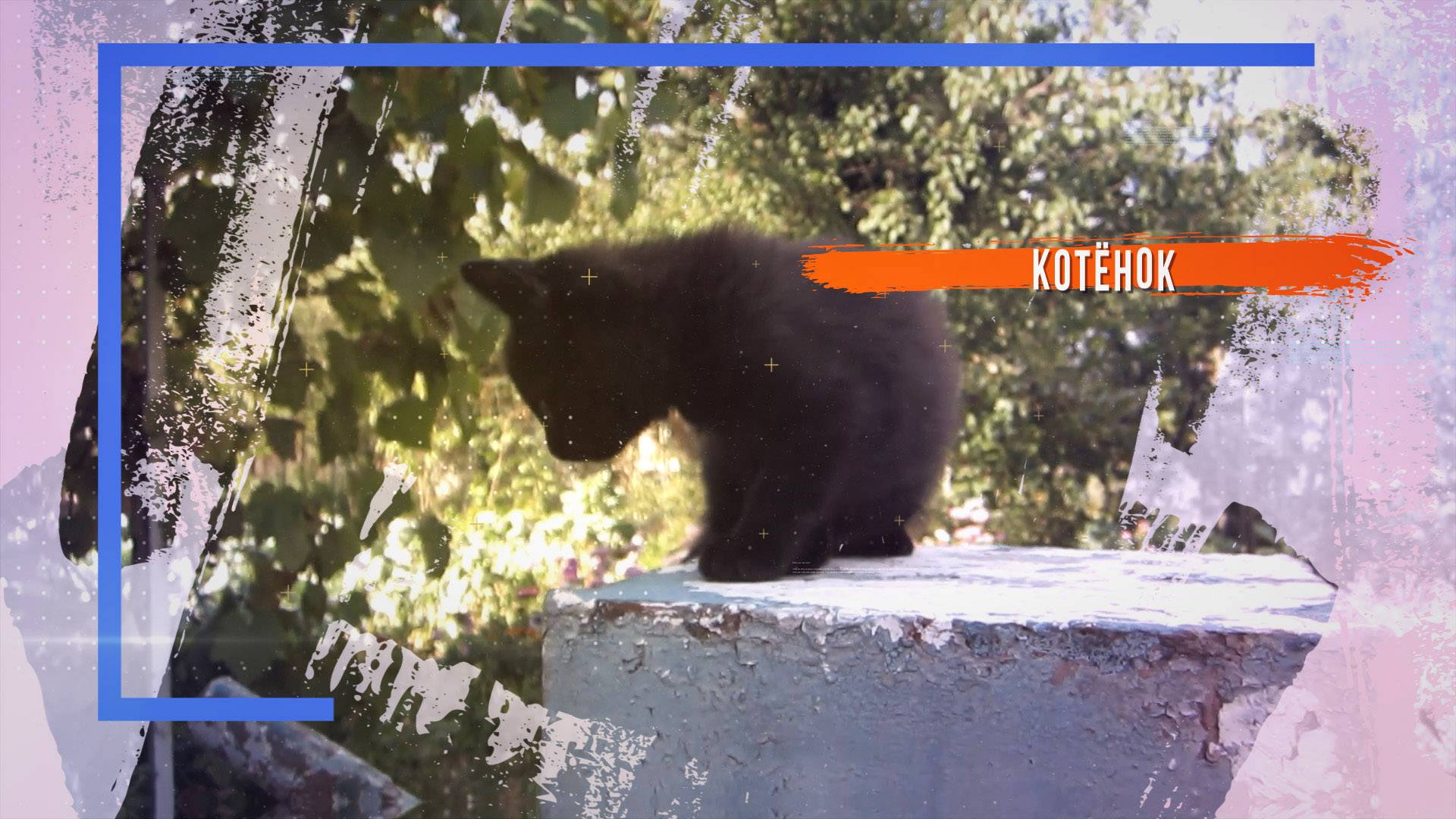 И.Дмитриев, А.Медведев. "В проулке".