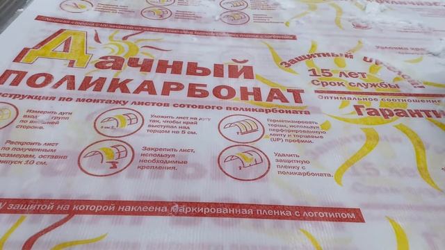 Поликарбонат 4мм для теплиц плотность .055