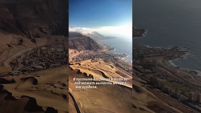 Факт про пустыню Атакама