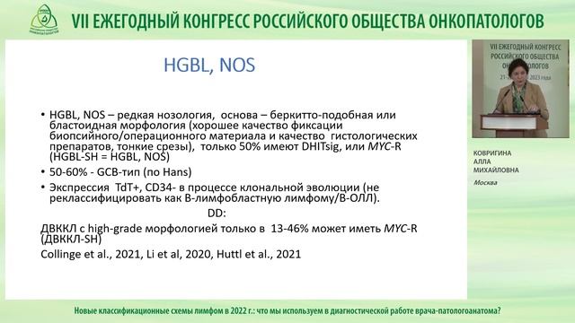 Новые классификационные схемы лимфом в 2022 г.: что мы используем в диагностической работе
