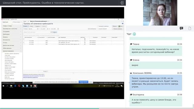 Наталья Бурлакова. Шведский стол. Прейскуранты. Ошибки в технологических картах. Вебинар ЛЕММА.