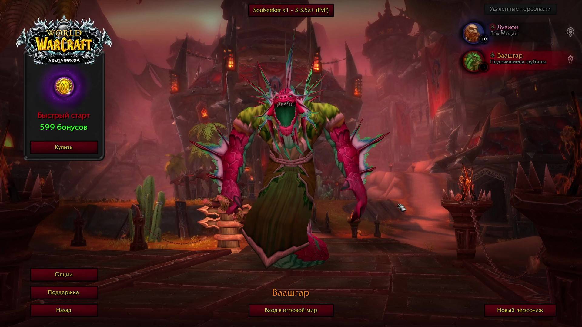 WoW! История Ваашгара 2.1