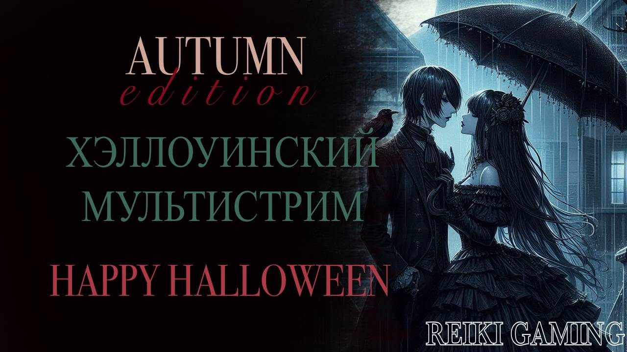 🎃 ХЭЛЛОВИН С "ДИМИТРЕСКУ" | LOST ARK ♠️ LITTLE NIGHTMARES - #1 | REIKI_GAMING