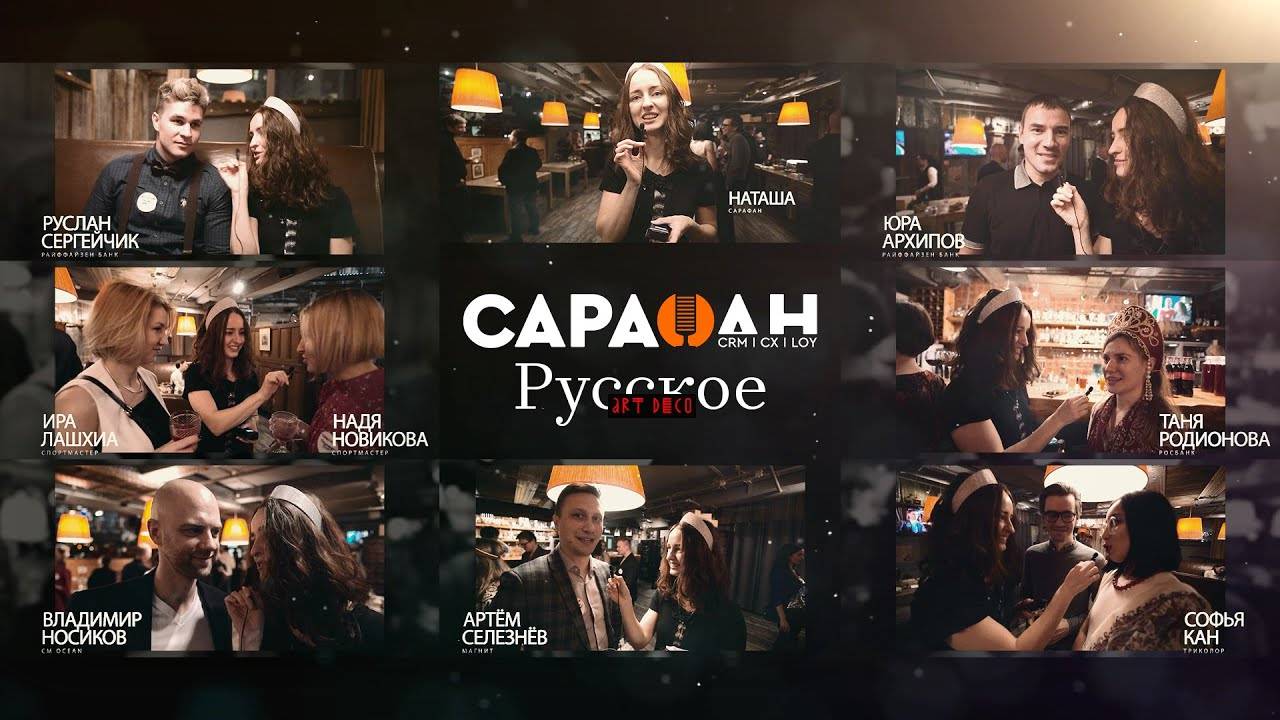 САРАФАН | РУССКОЕ ART DECO | GLOWBYTE