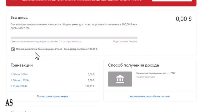 Google AdSense выплатил ДОЛГ в октябре 2024!