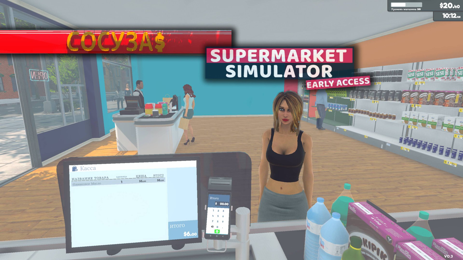 Распродаем весь склад, наводим порядок Supermarket Simulator#3