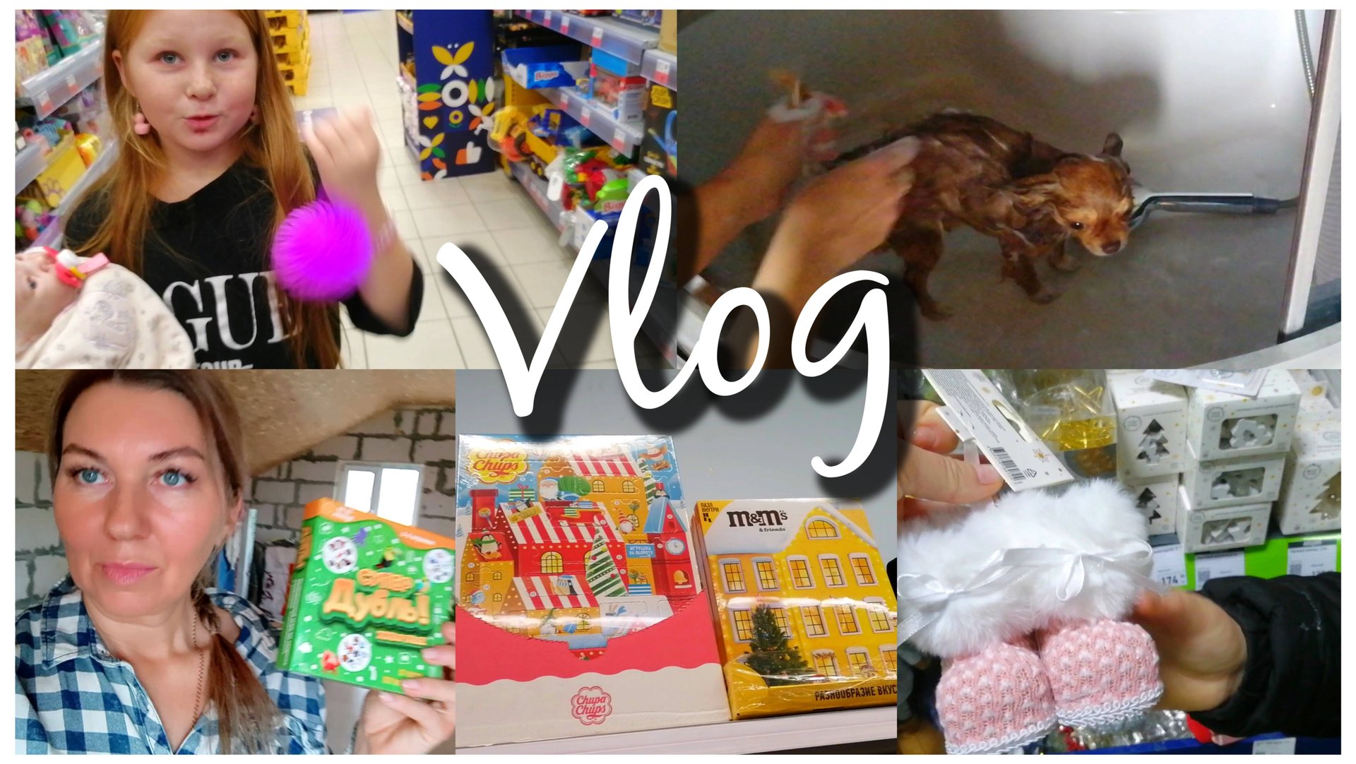 VLOG:НОВИНКИ ФИКС ПРАЙС ✅ АДВЕНТ КАЛЕНДАРЬ/Купаю Собачку/ПРОДУКТЫ🍅  #фикспрайс #закупкапродуктов