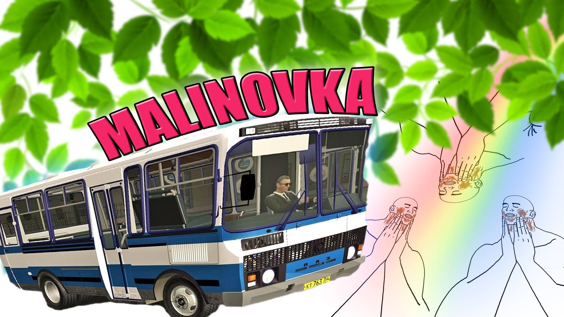 МУВИК ПОД БАСЫ | Malinovka RP