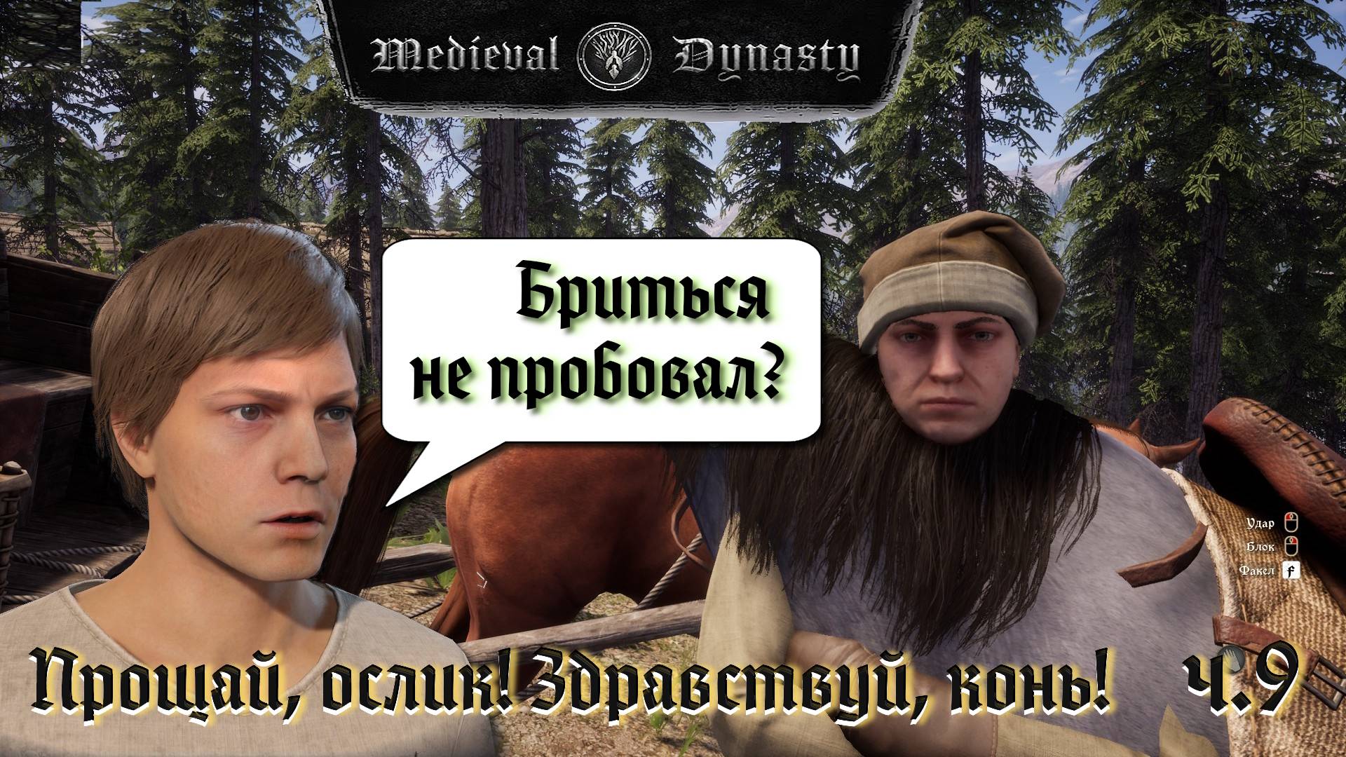 Medieval Dynasty ч.9. Заплати налоги и купи коня.