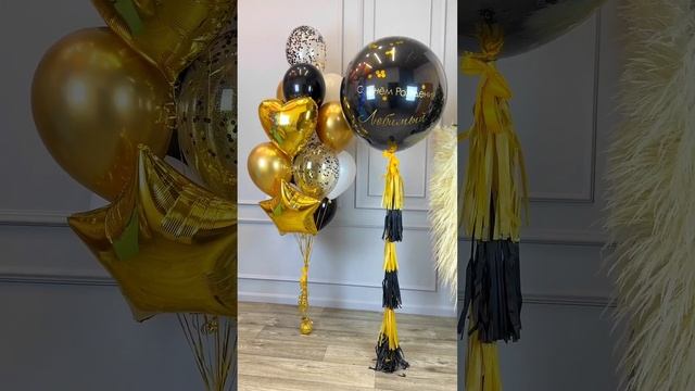 Набор шаров в черном и золотом цвете  #shorts