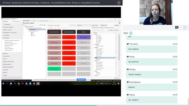Наталья Бурлакова. Этикет ведения номенклатуры товаров, полуфабрикатов, блюд и модификаторов. ЛЕММА.
