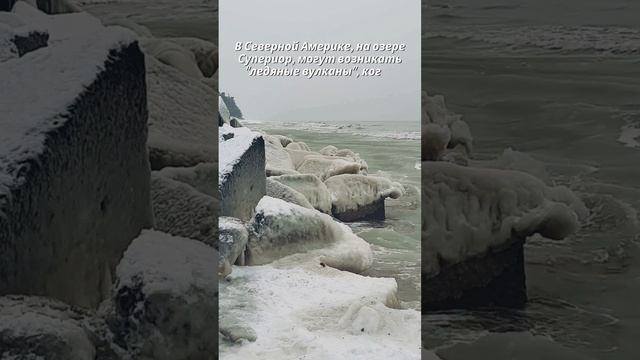 Факт про ледяные вулканы