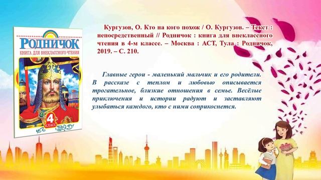 Читает семья читает страна. Виртуальная выставка