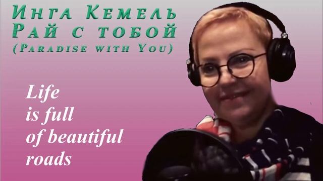 Paradise   Рай с тобой