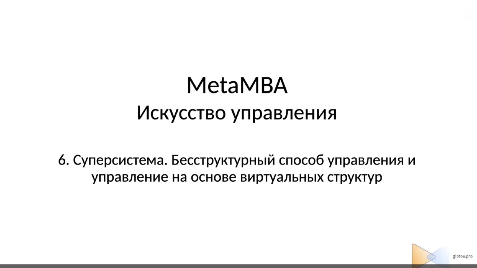 MetaMBA