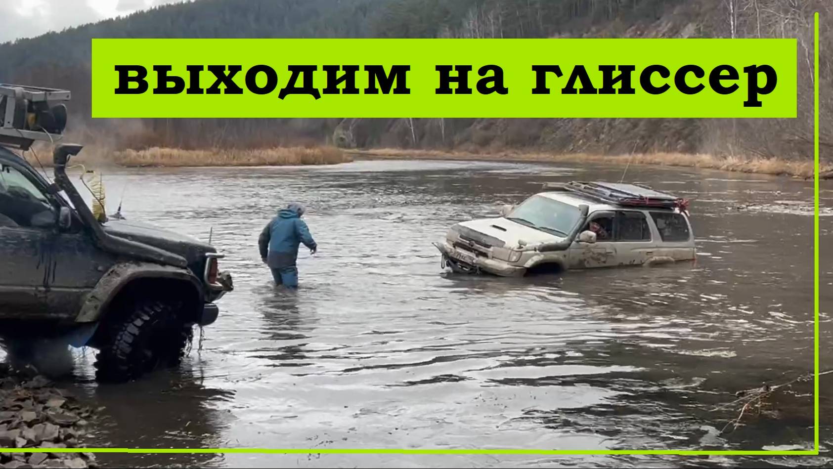 Один день из жизни джиперов Сибири.