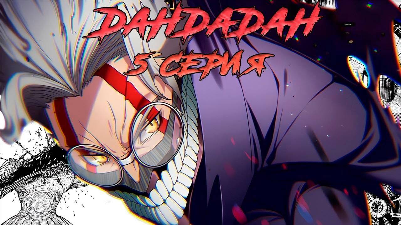 #5 ДАНДАДАН: ВЕСЬ СЮЖЕТ МАНГИ \ ПЕРЕСКАЗ ВСЕХ ГЛАВ МАНГИ DANDADAN [5 СЕРИЯ]