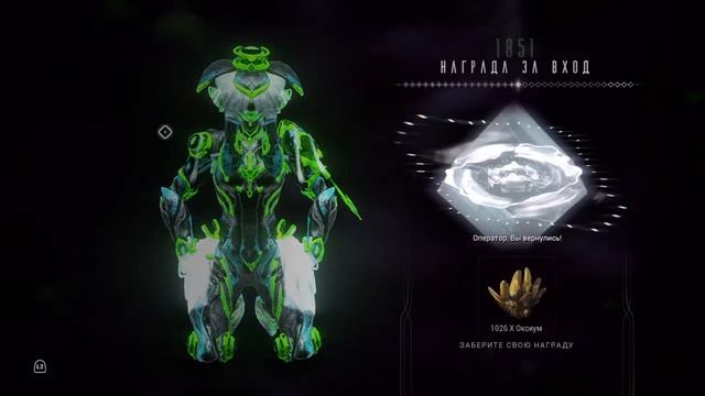 Награда за вход | 1851 День | Warframe | Варфрейм