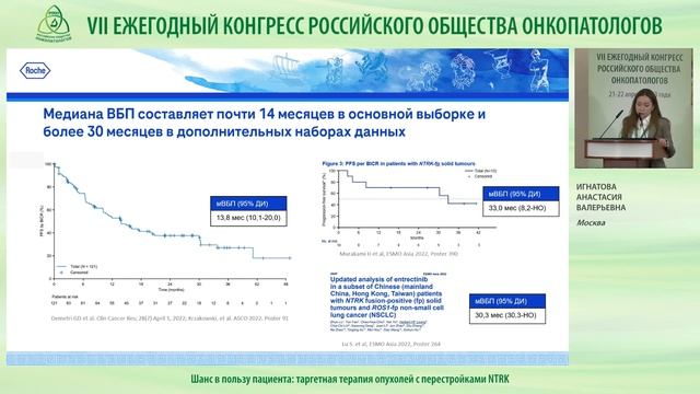 Шанс в пользу пациента – таргетная терапия опухолей с перестройками NTRK