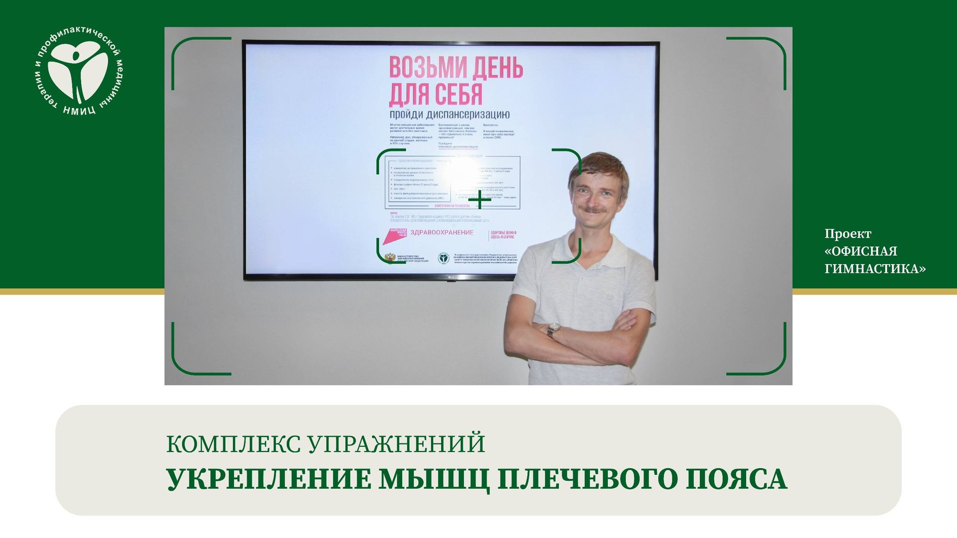 Комплекс упражнений «Укрепление мышц плечевого пояса»