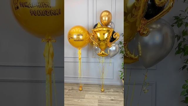 Композиция с кубком  #shorts