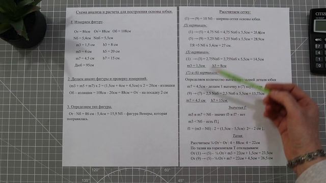 Курс по пошиву юбки | Урок № 3 | Анализ мерок и расчеты для построения основы юбки.