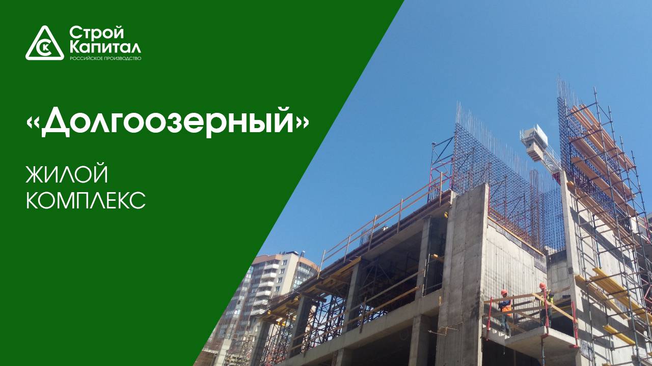 ЖК «Долгоозерный»