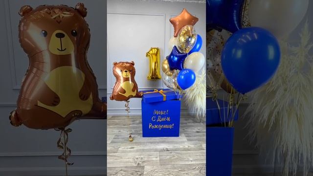 Коробка-сюрприз на 1 годик  #shorts