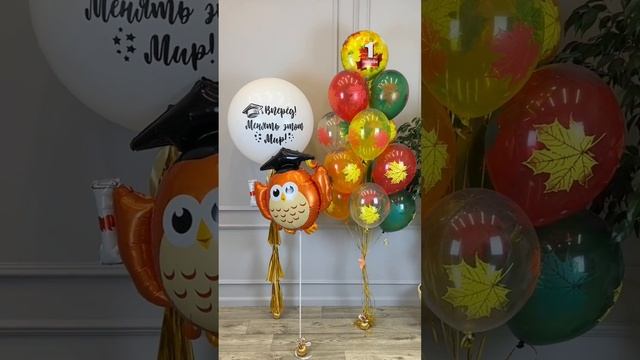 Набор шаров с кленовыми листьями на 1 сентября  #shorts