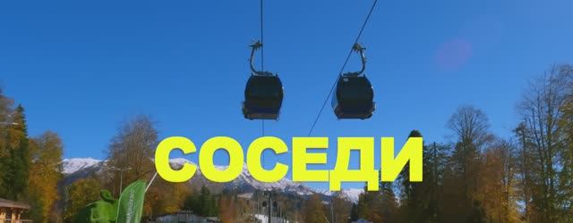 Соседи. Серия 9. Хэллоуин