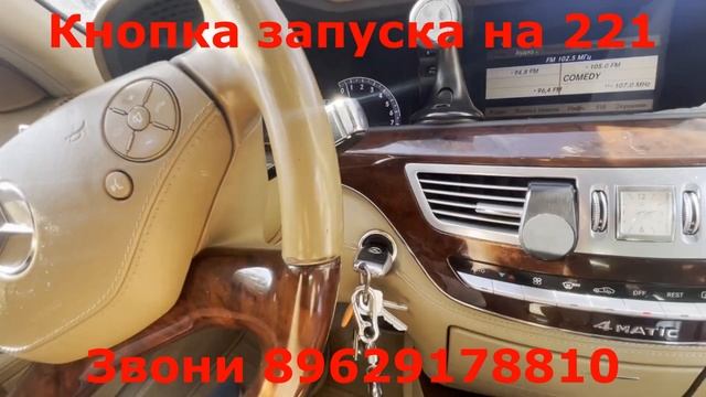 Установка кнопки запуска на s221